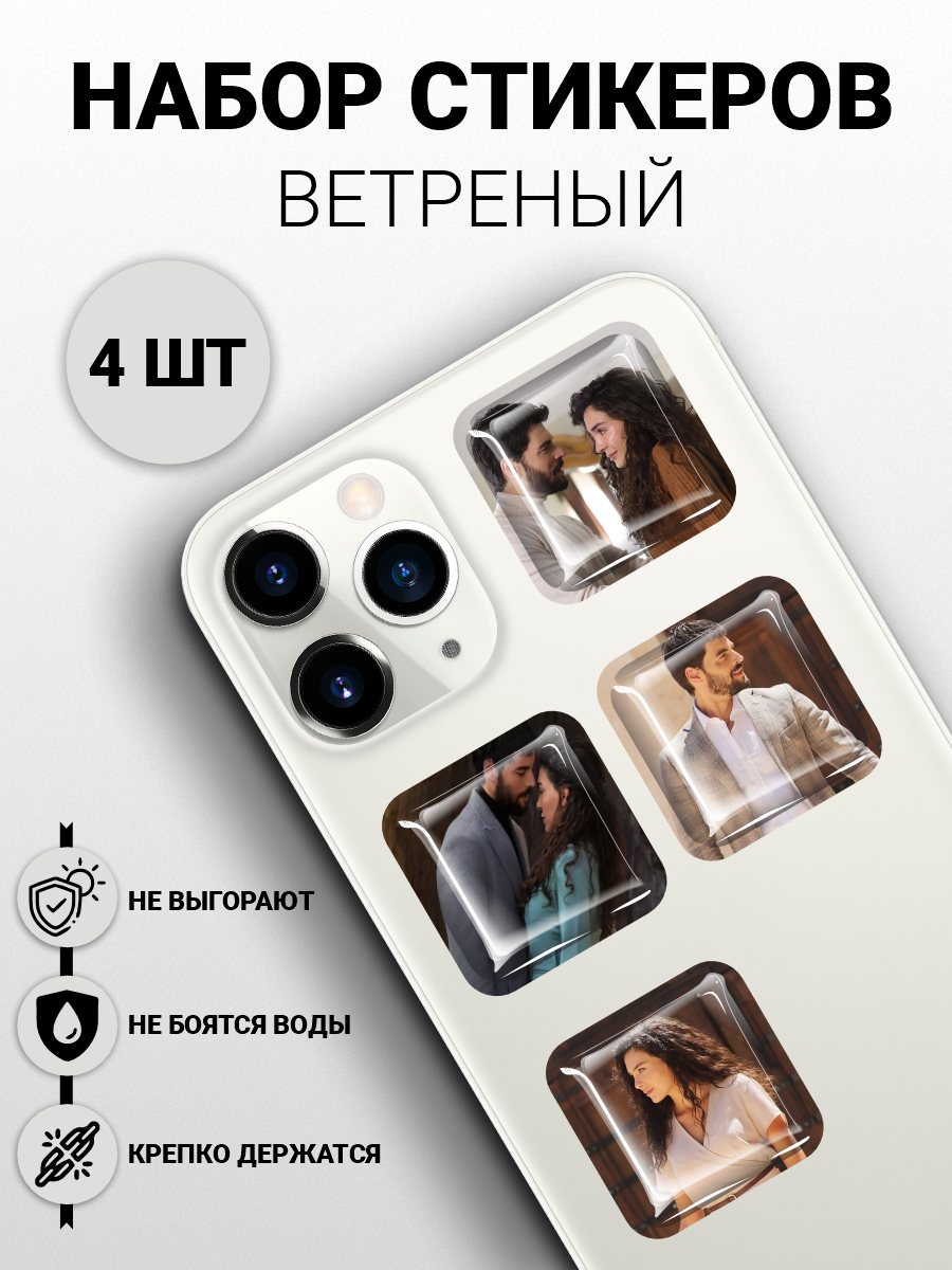 3D стикеры на телефон наклейки Ветреный Эбру Шахин