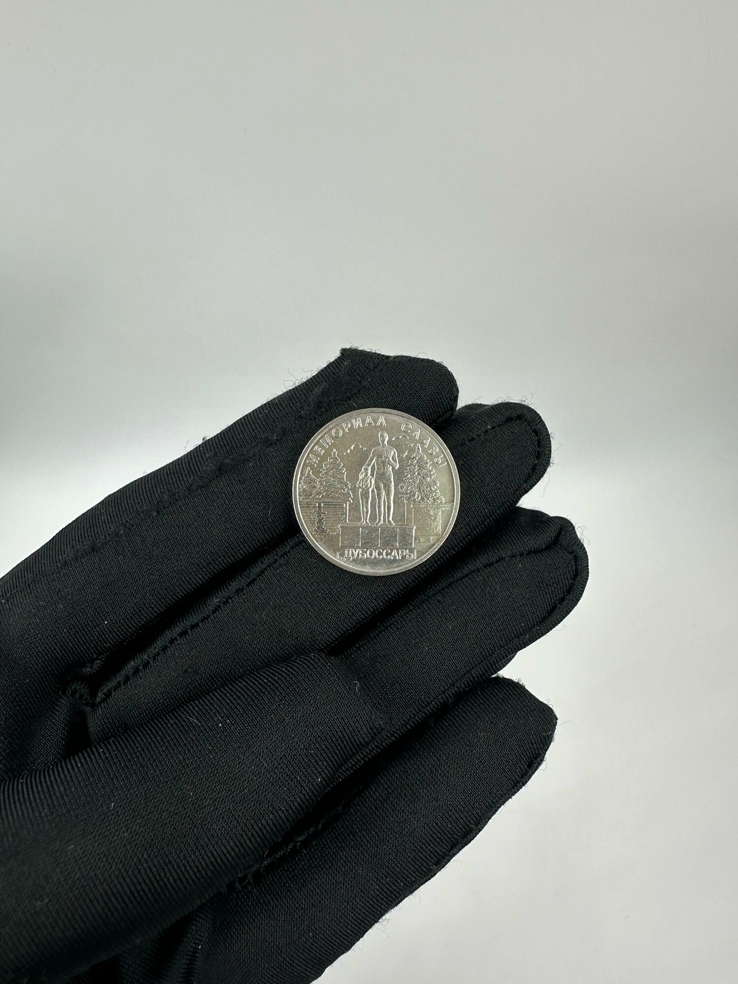 Монета Приднестровье 1 рубль 2019 год Мемориал славы г. Дубоссары!