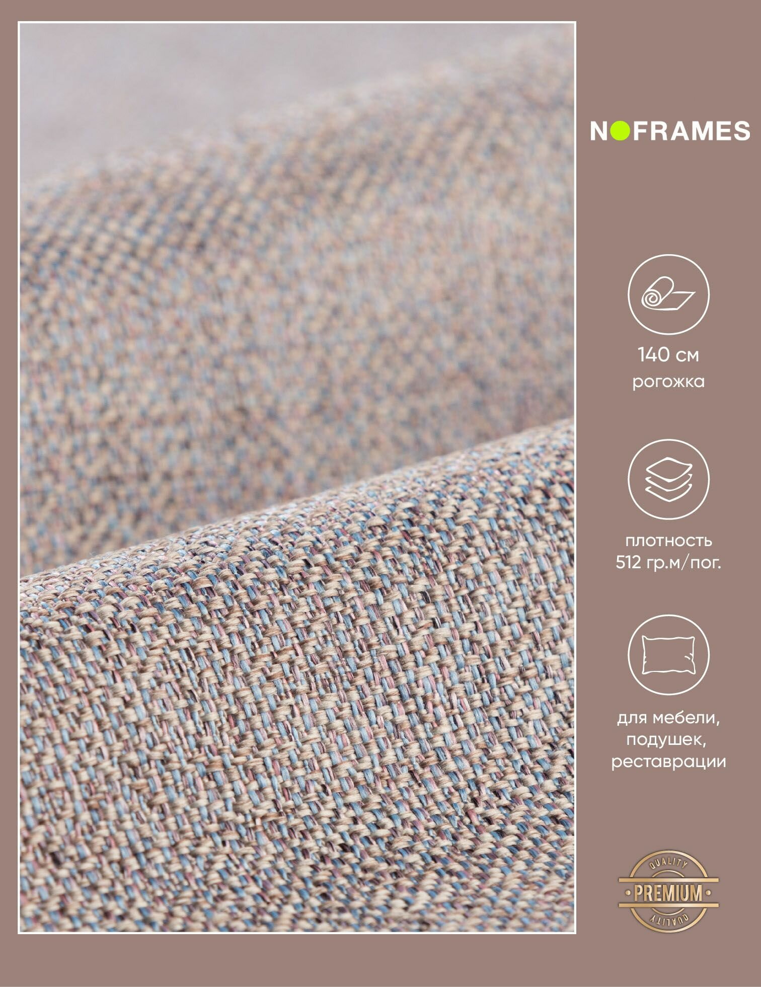 Ткань мебельная, рогожка NO-FRAMES, "Simmetrika" col.09