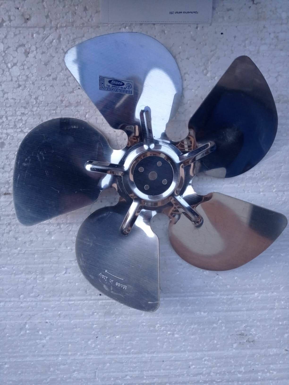 Крыльчатка метал 250