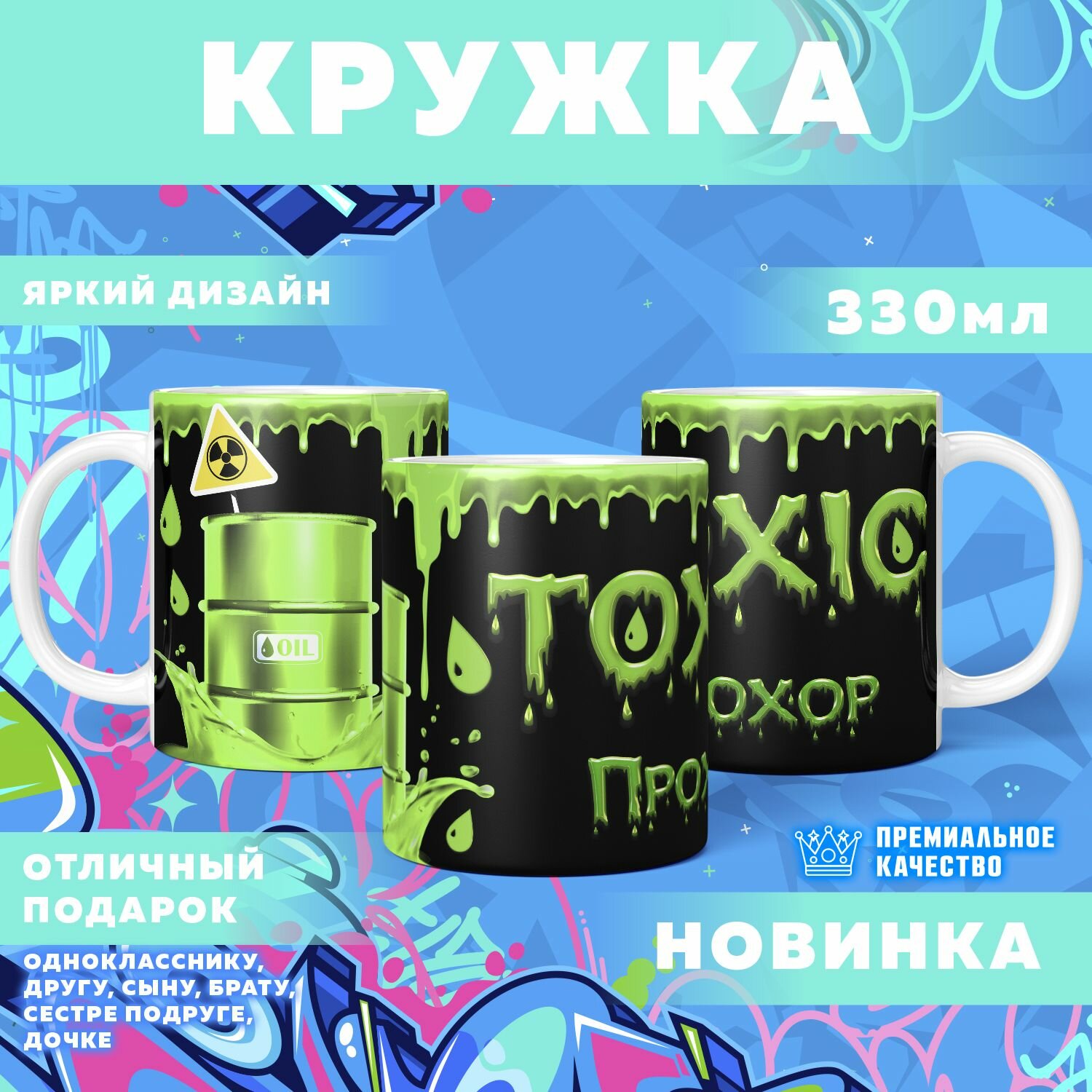 Кружка "С именем Прохор" PrintMania 330мл
