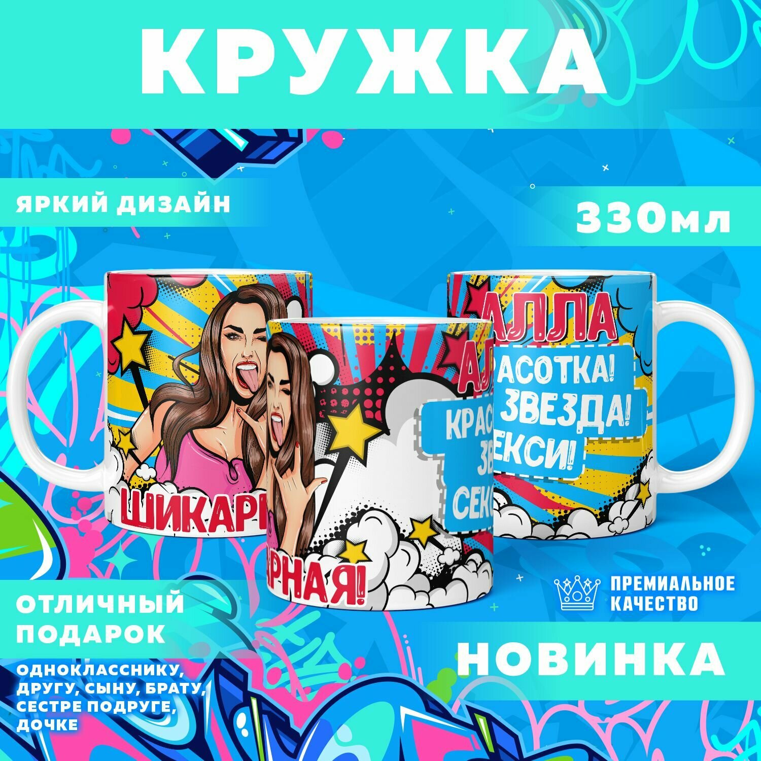 Кружка "С именем Алла" PrintMania 330мл