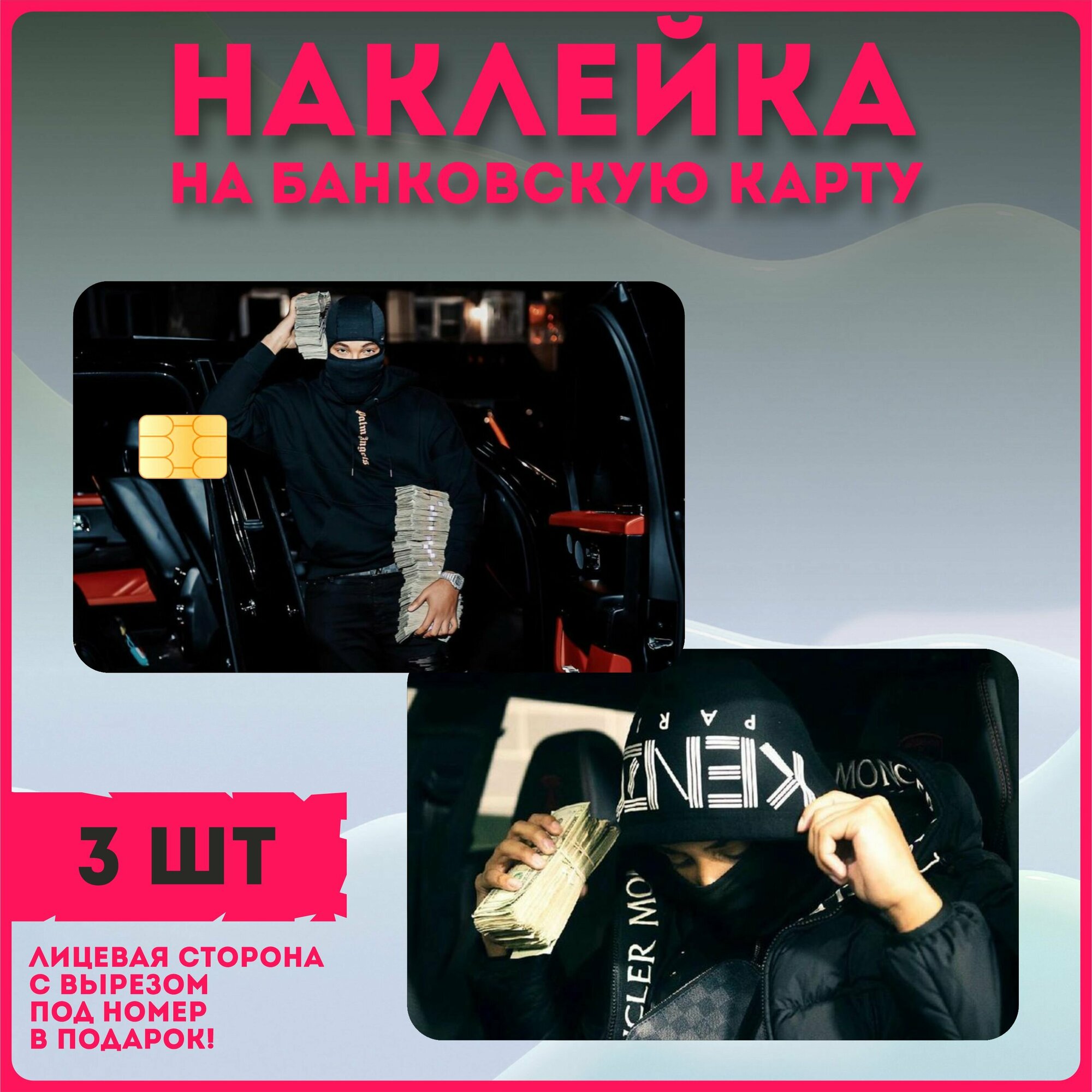 Наклейка на банковскую карту Андеграунд