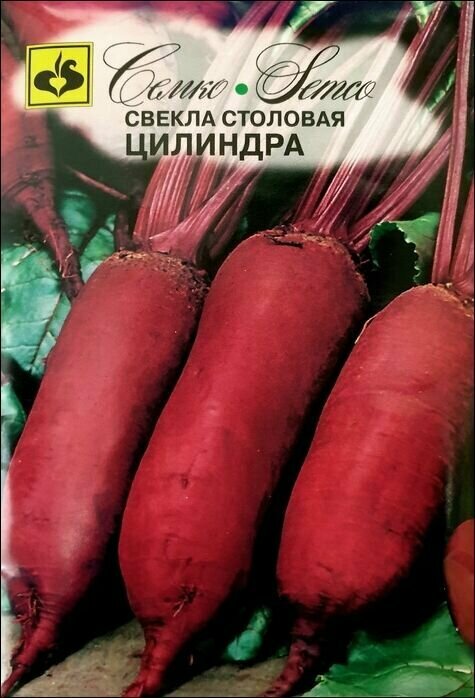 Семена Свекла Цилиндра "Семко" 2г