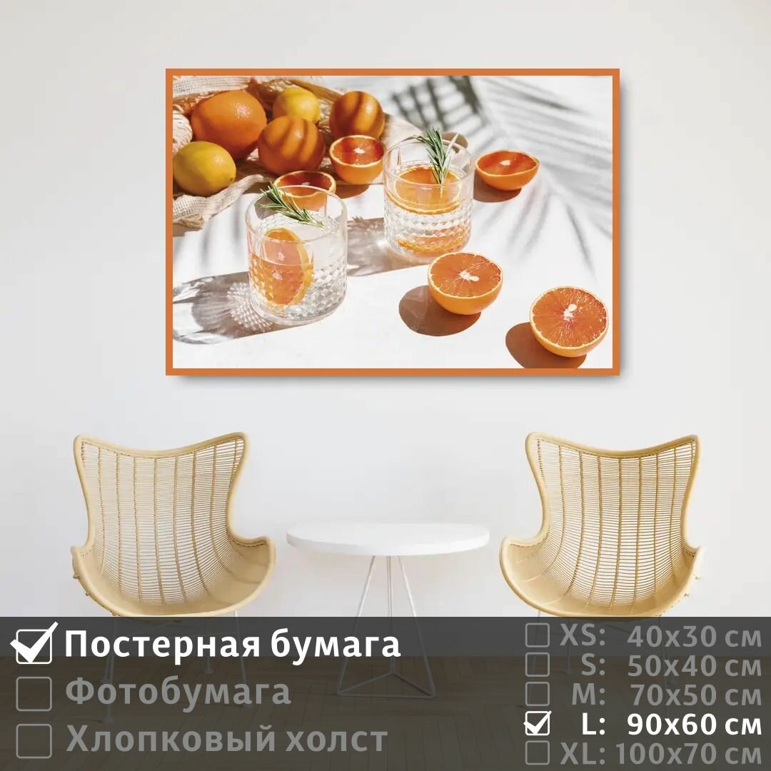 Постер на стену Оранжевые Апельсины В Бокалах 90х60 см ПолиЦентр