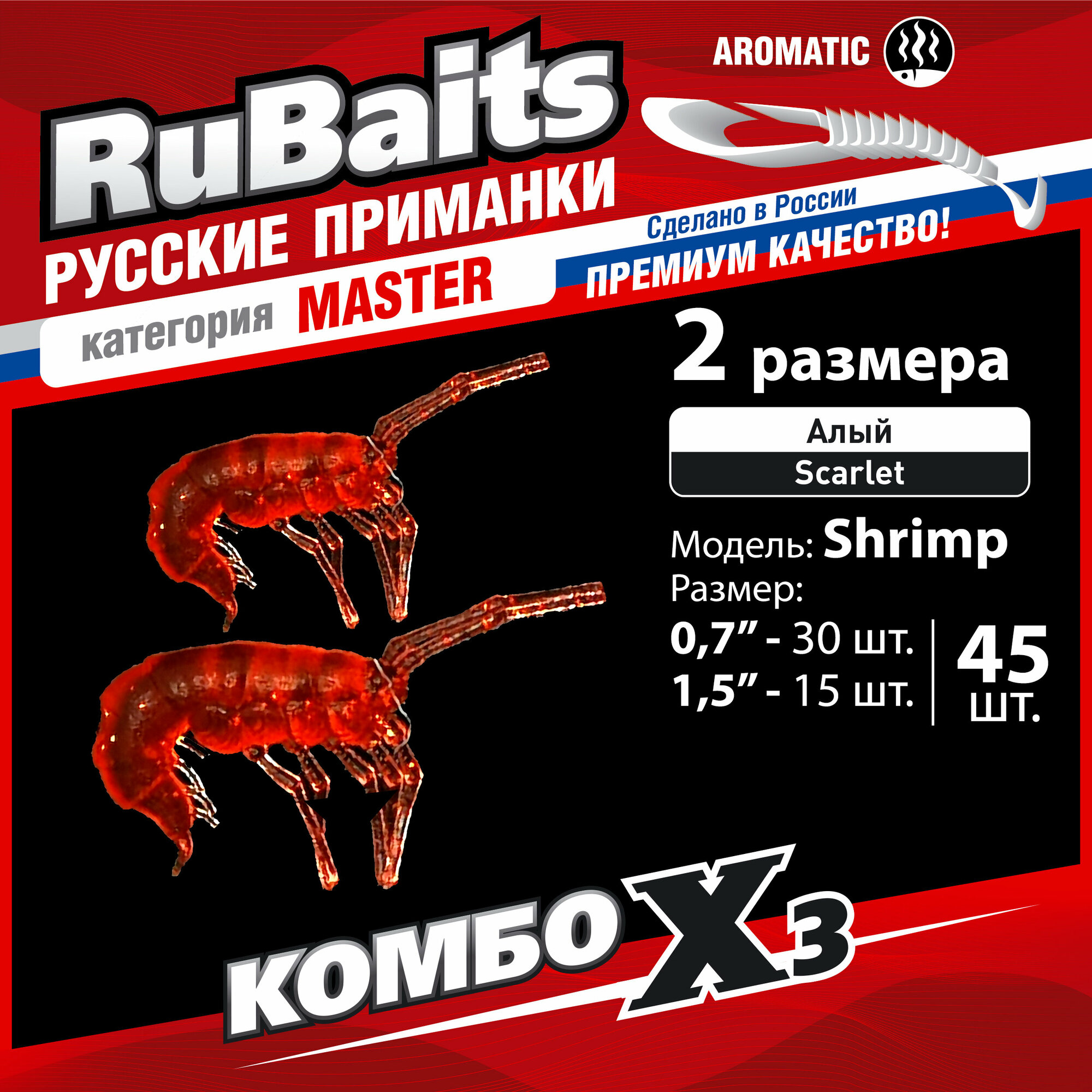 RuBaits Русские приманки. Набор приманок Креветка Shrims 45 шт. Cиликоновые приманки на окуня, форель. Микроджиг Алый/Scarlet