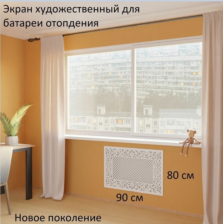 Экран для батареи отопления Альфа. Экран для радиатора отопления . фасад 90 см*80 см