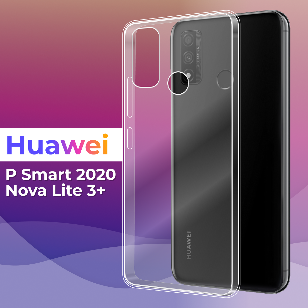 Тонкий силиконовый чехол для смартфона Huawei P Smart 2020, Huawei Nova Lite 3 Plus / Хуавей Пи Смарт 2020, Хуавей Нова Лайт 3 Плюс (Прозрачный)