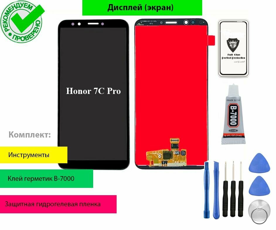 Дисплей (экран) для Huawei Honor 7C Pro LND-L29, Y7 Prime 2018 LDN-L21 с тачскрином (черный) с комплектом для установки