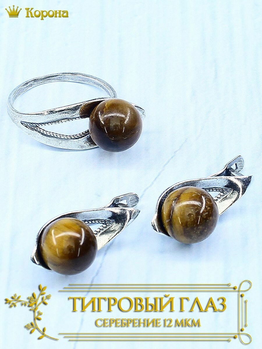 Комплект бижутерии: серьги, кольцо, тигровый глаз