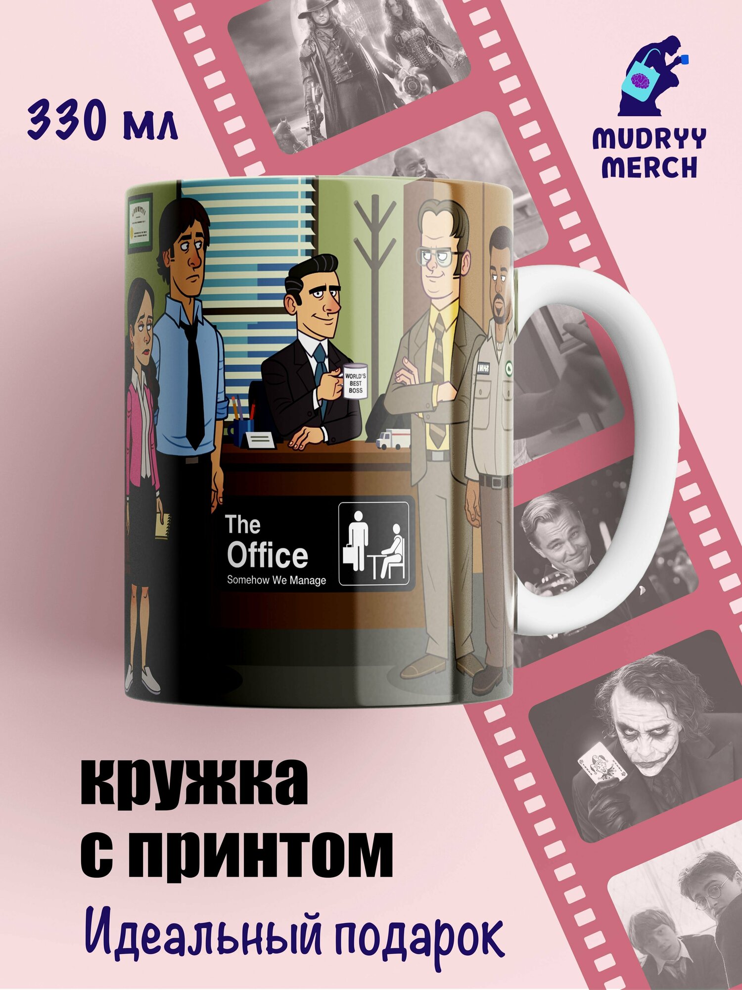 Кружка Сериал Офис
