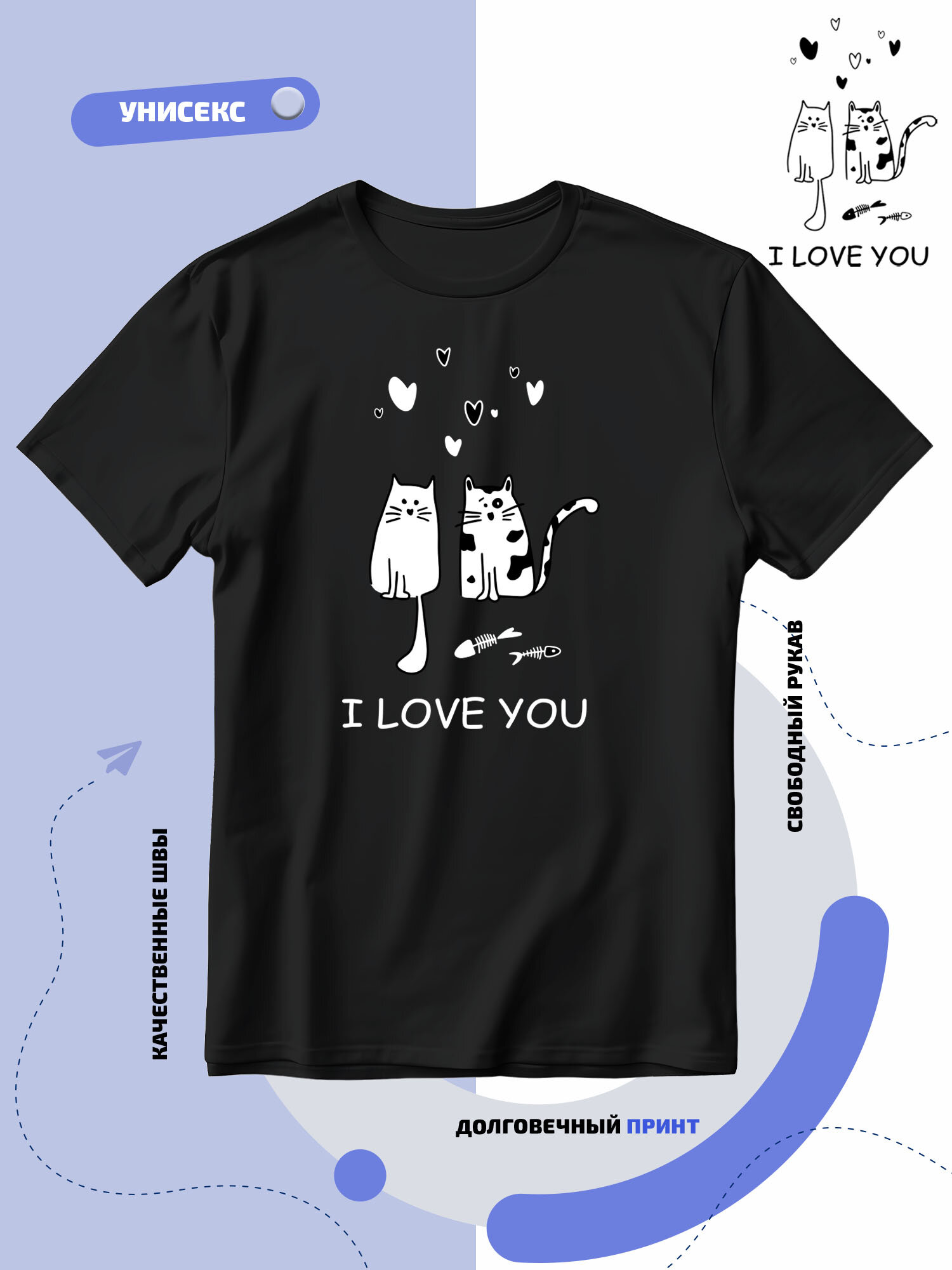 Футболка я люблю тебя коты сидят возле рыбы I love you