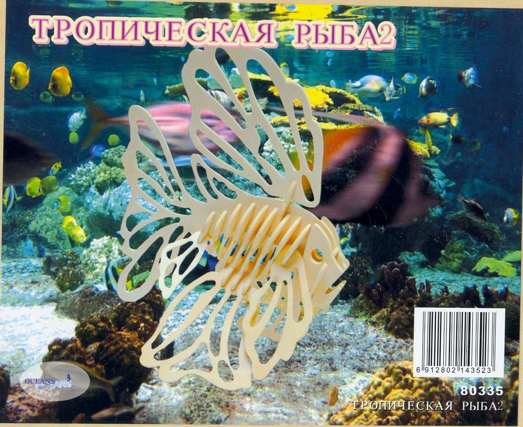 Тропическая рыба-2