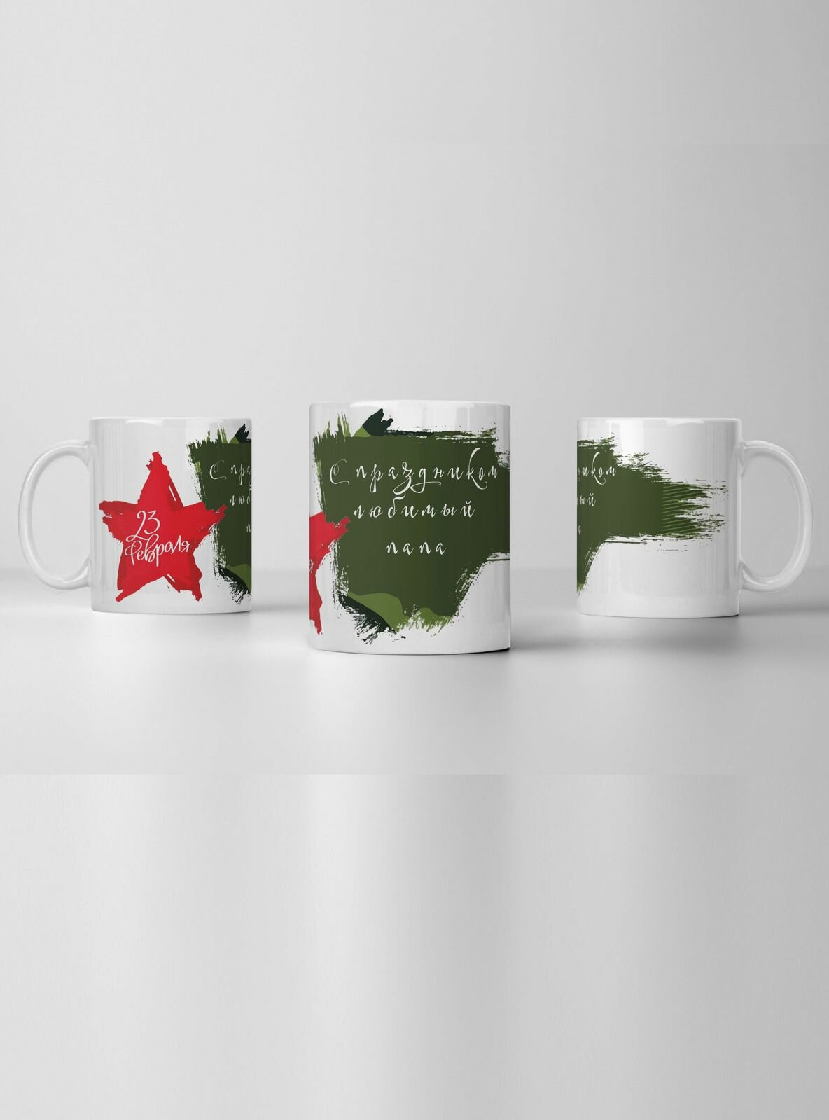 Кружка cooperative.moscow " С 23 февраля любимый папа " ( папа , кружка папе , подарок на 23 февраля, подарок папе , подарок для папы , 23 февраля, кружка с 23 февраля, цитаты, любимому) , 330 мл, 1 шт