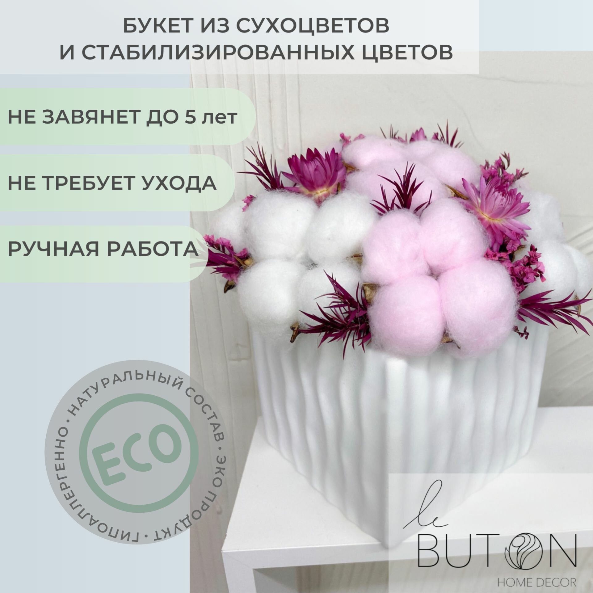 Букет из хлопка, хлопок сухоцвет, букет в вазе, сухоцветы для декора дома