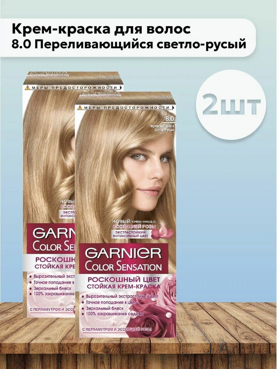 Garnier Набор 2 шт Крем-краска для волос 8.0 110 мл