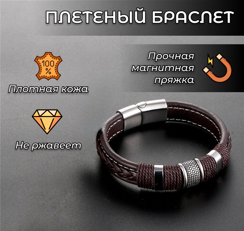 Плетеный браслет