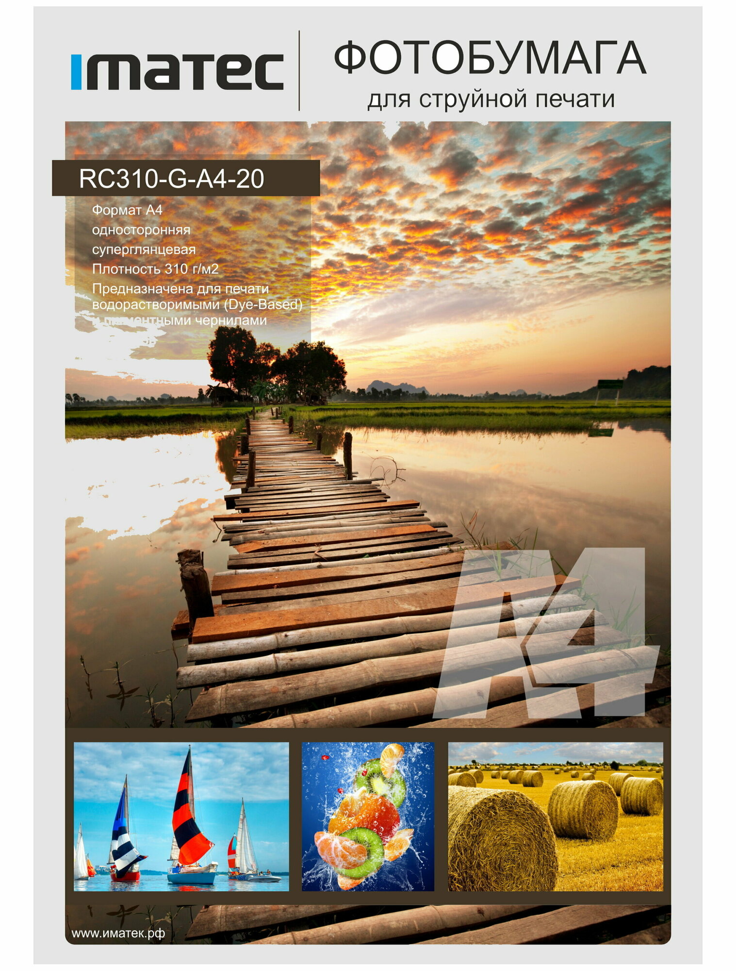 RC Фотобумага Imatec суперглянцевая 310г А4 20л Retail