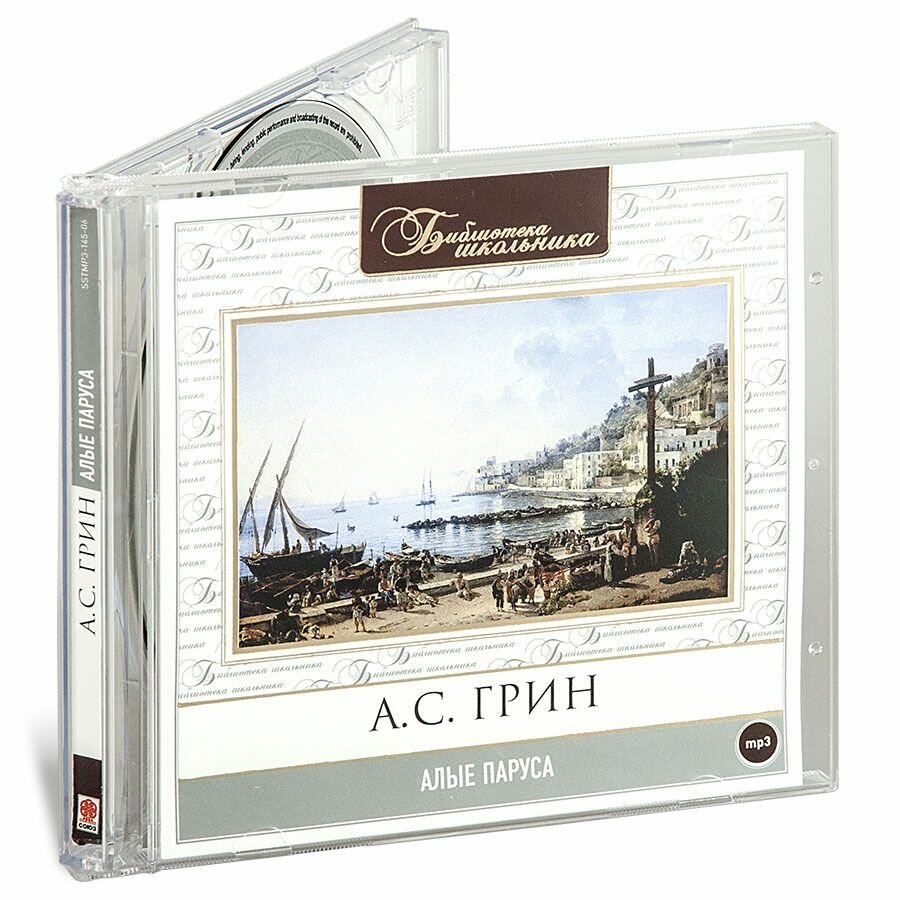 Алые паруса (аудиокнига на CD-MP3)