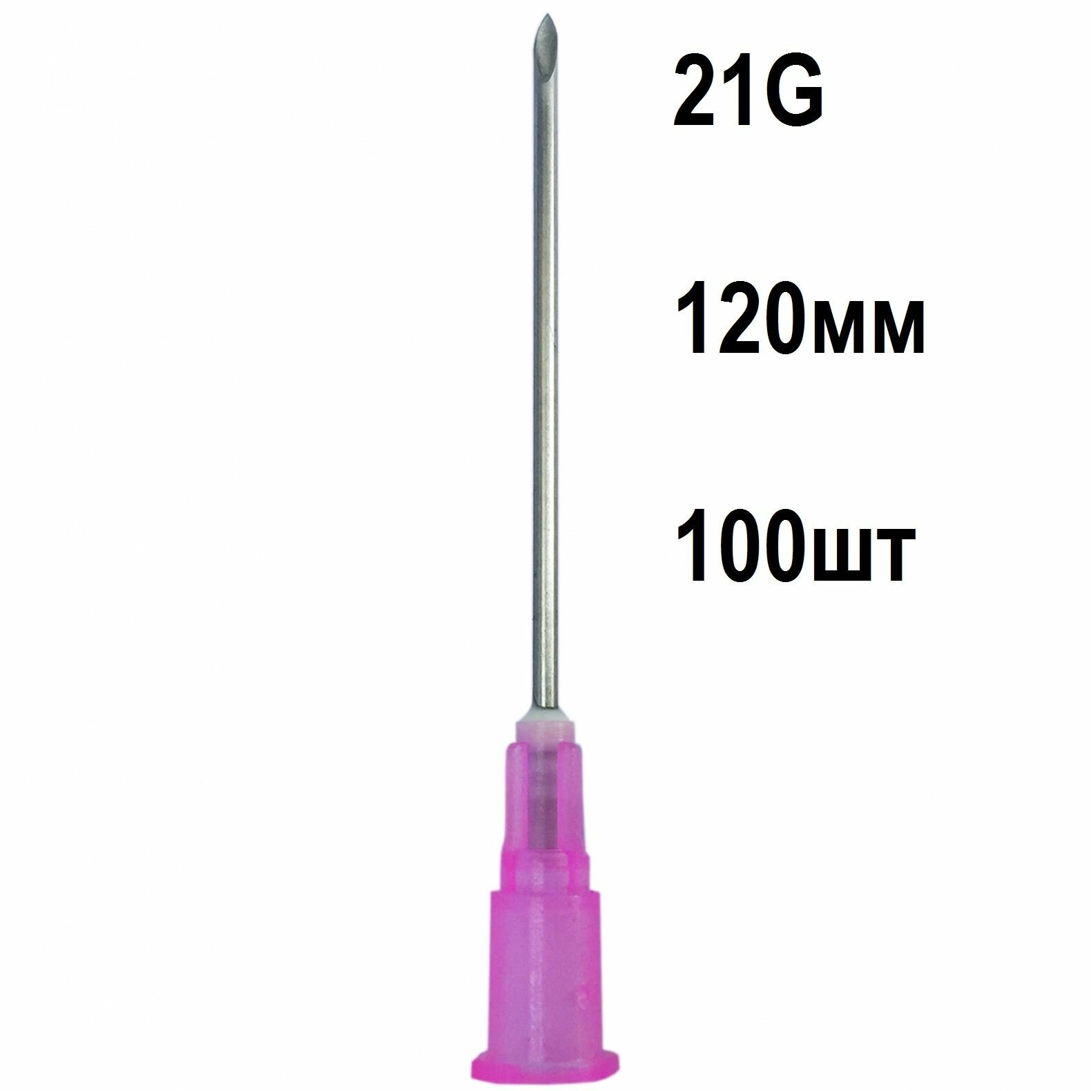 50шт KD-Fine Игла для инъекций 21G длина 120мм Германия