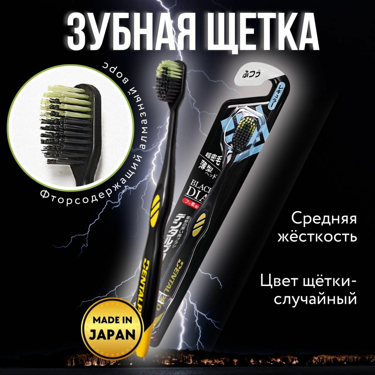 Зубная щётка с платиновой коллоидной керамикой и щетиной алмазной формы Dentalpro Black-Dia Standard, средней жесткости, 1шт, цвет случайный