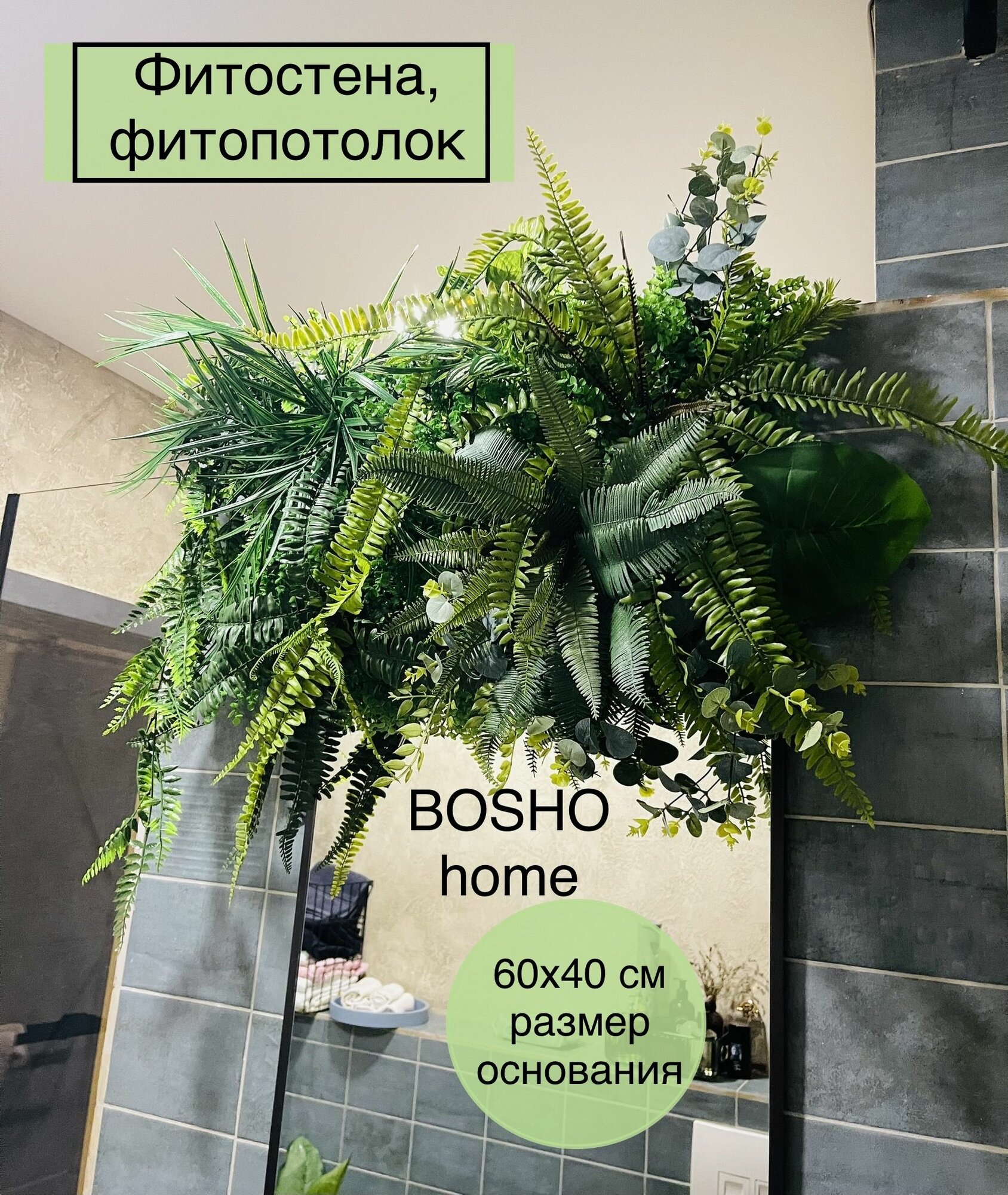 Фитостена из декоративных растений, фитопанно в размере 40х60 см