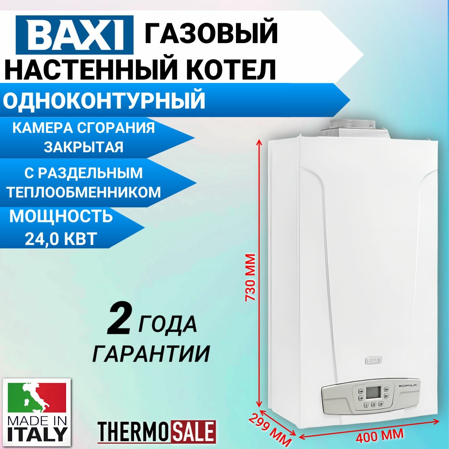 ECO Four 1.24 котел газовый настенный/ одноконтурный/ атмосферный Baxi CSE46124354-