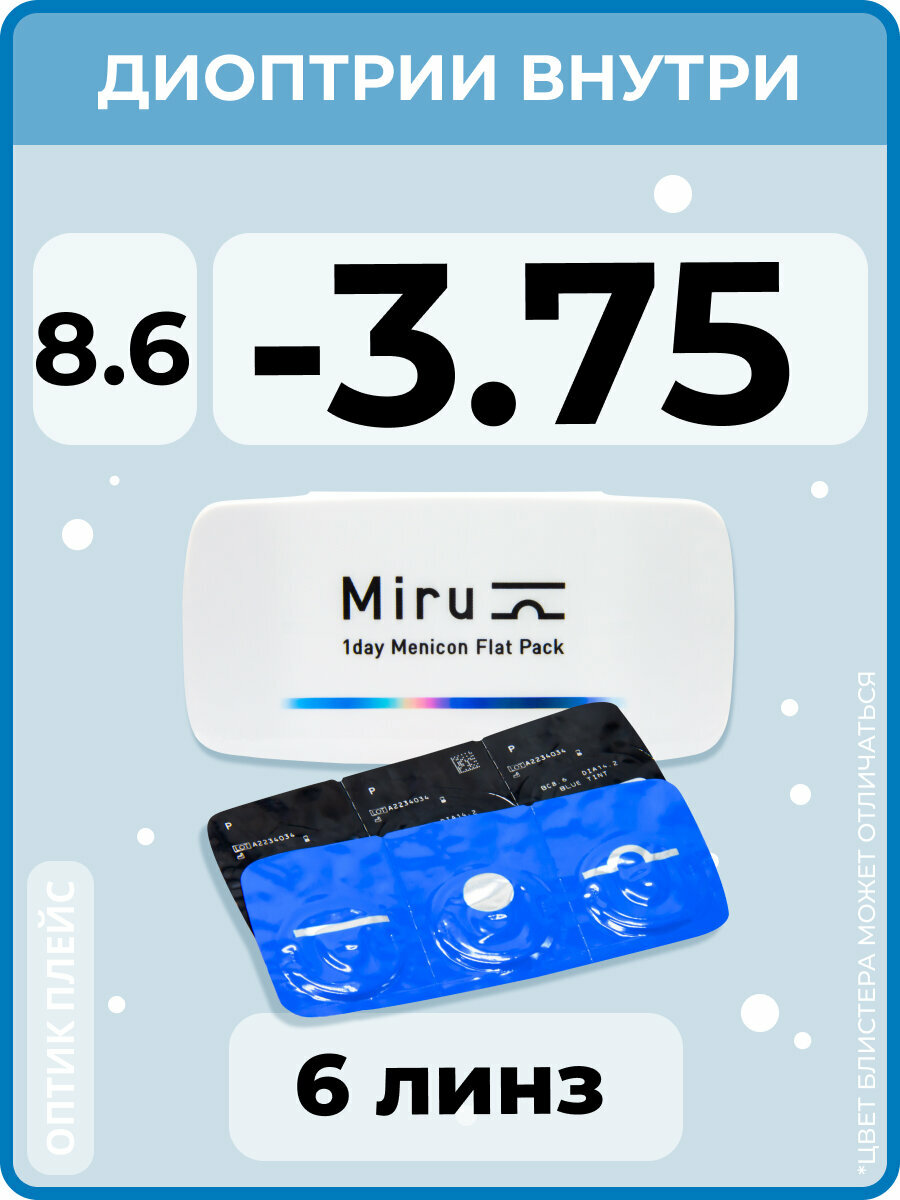 Menicon Miru 1day Flat Pack (6 линз) -3.75 R 8.6 D 14.2