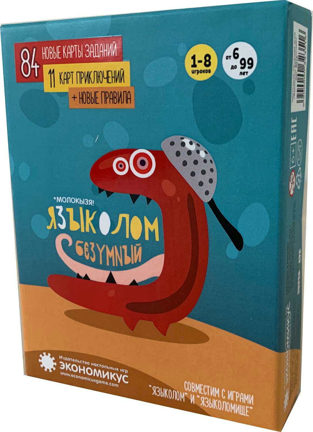 Экономикус Языколом Безумный Э016