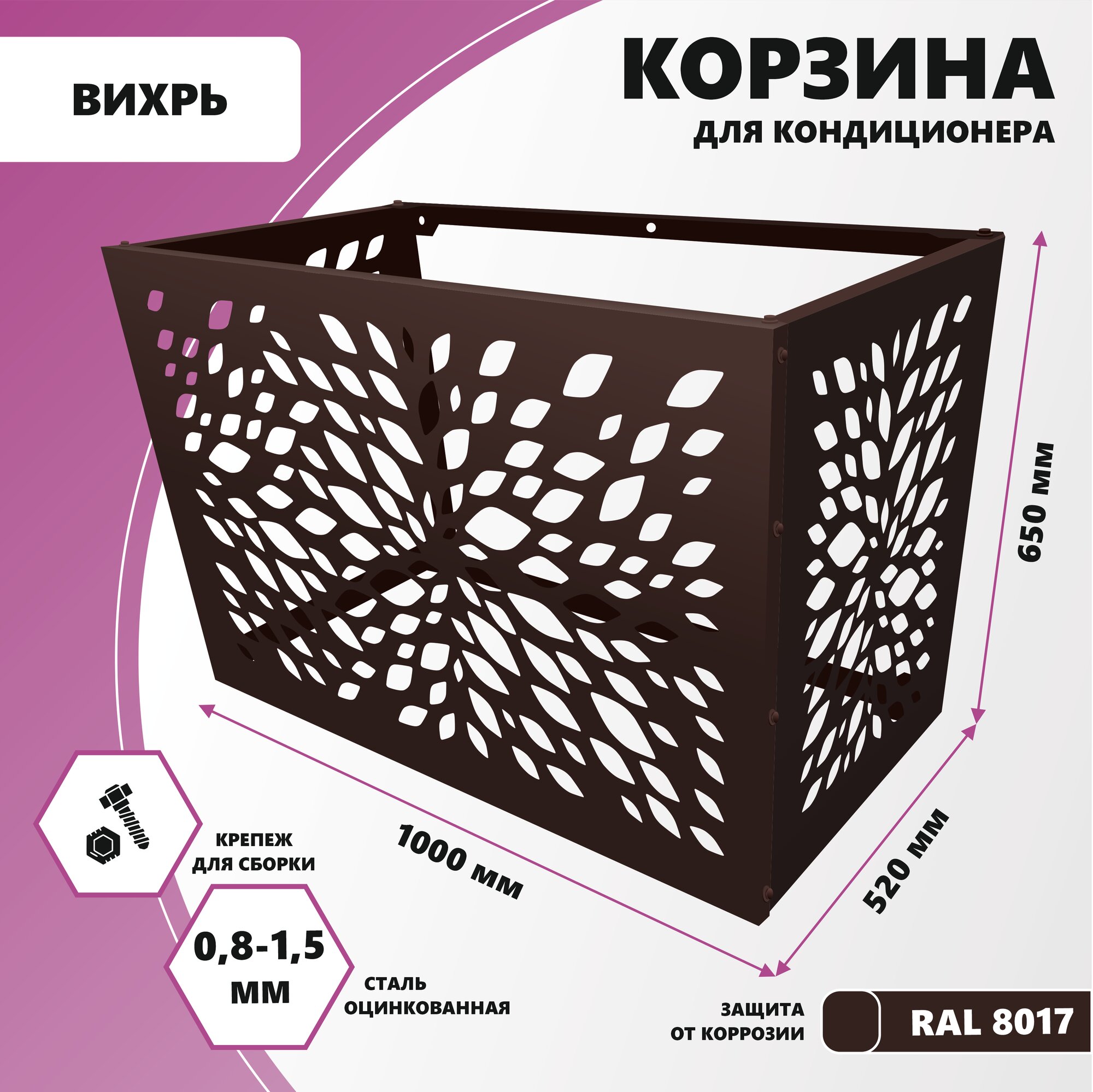 Короб для кондиционера, защитный, на фасад, оцинкованная сталь, Стандарт-Сар, 1000х650х520 мм