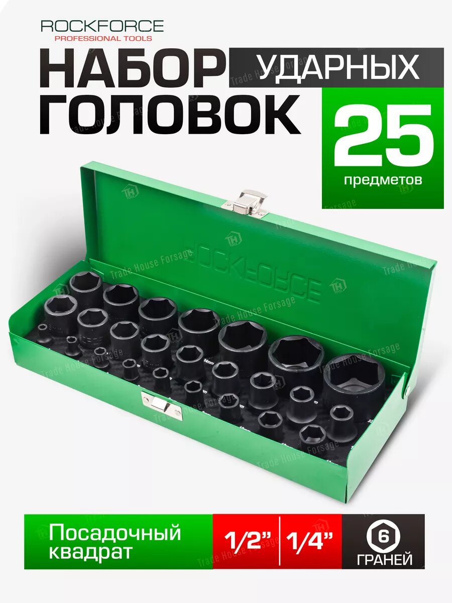 Набор ударных головок для гайковерта 25 предметов