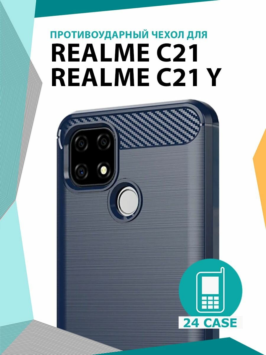 Чехол на Realme C21 / C21Y (Реалми с21, с21у) противоударный (темно-синий)