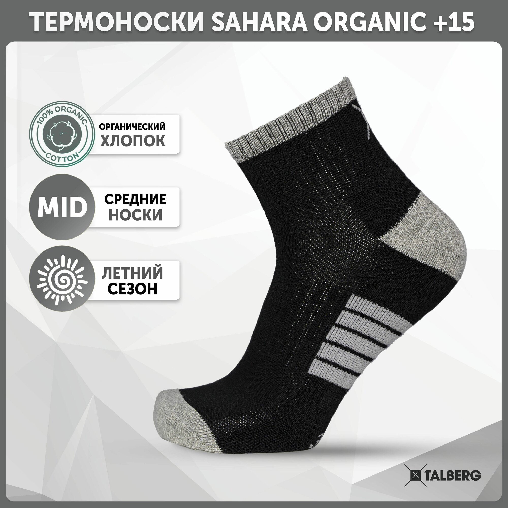 Термоноски