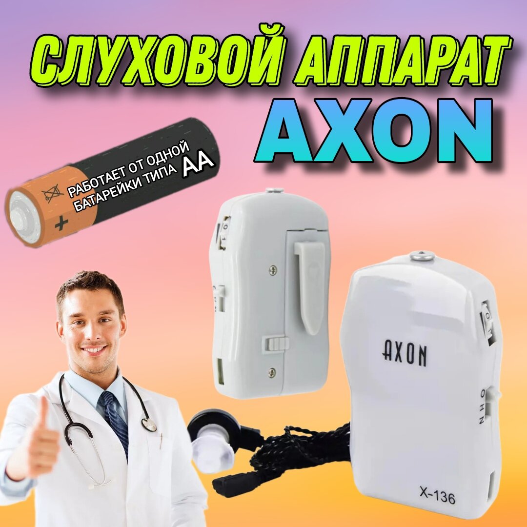 Мощный карманный слуховой аппарат на батарейке