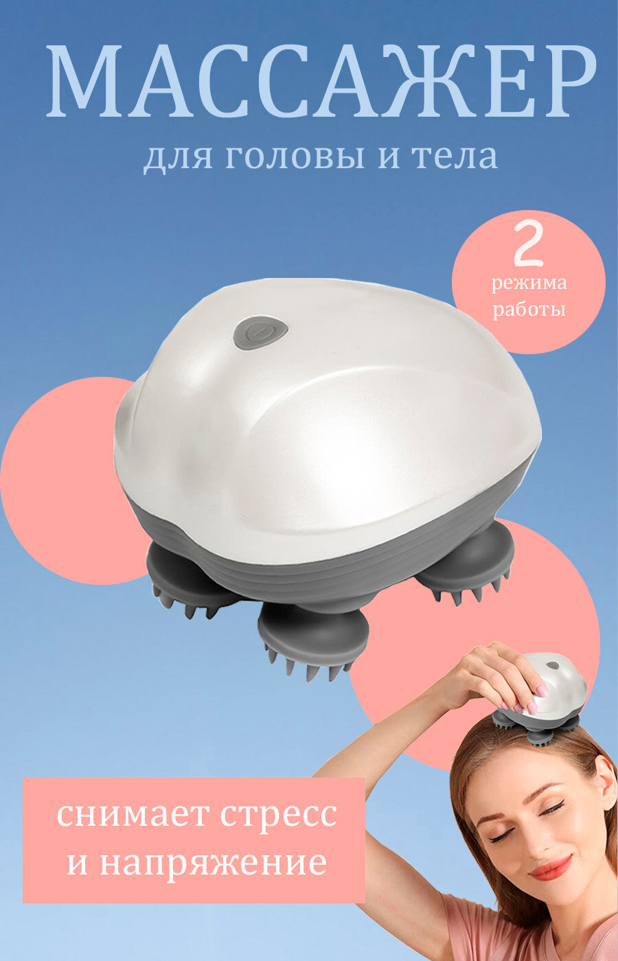 Массажер для головы лица и шеи электрический
