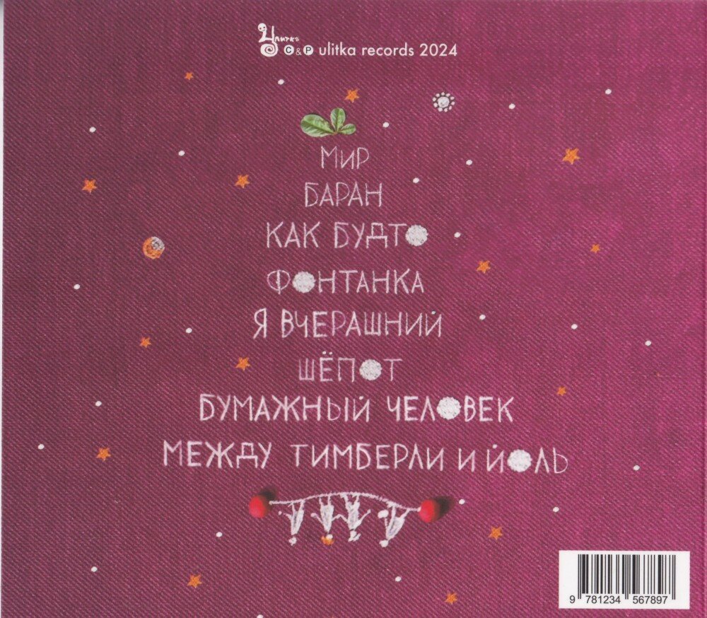 Фёдоров Леонид. Мир (CD) (СД диск, Картонный бокс (digipack)) — фото 1