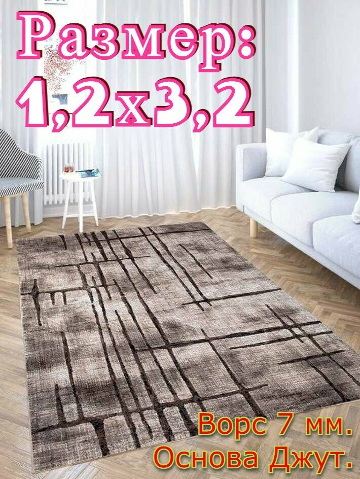 Ковровое покрытие "Штрих" МОС палас, абстрактный рисунок, цвет бежевый