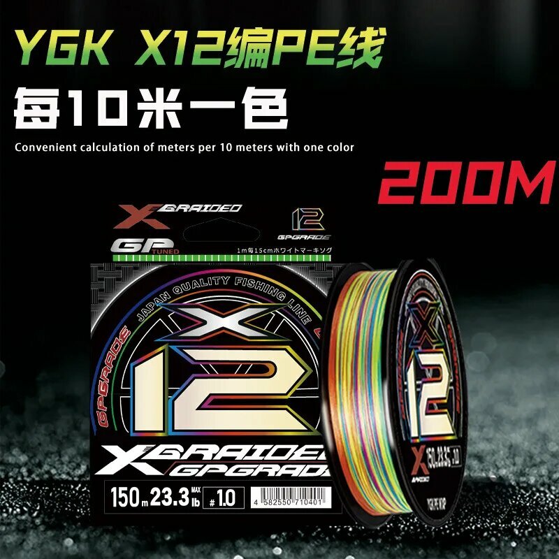 Японская рыболовная леска YGKX BRAID Upgrade X8/X12 PENTAGRAM 14-80 фунтов 0.8, 200m x12