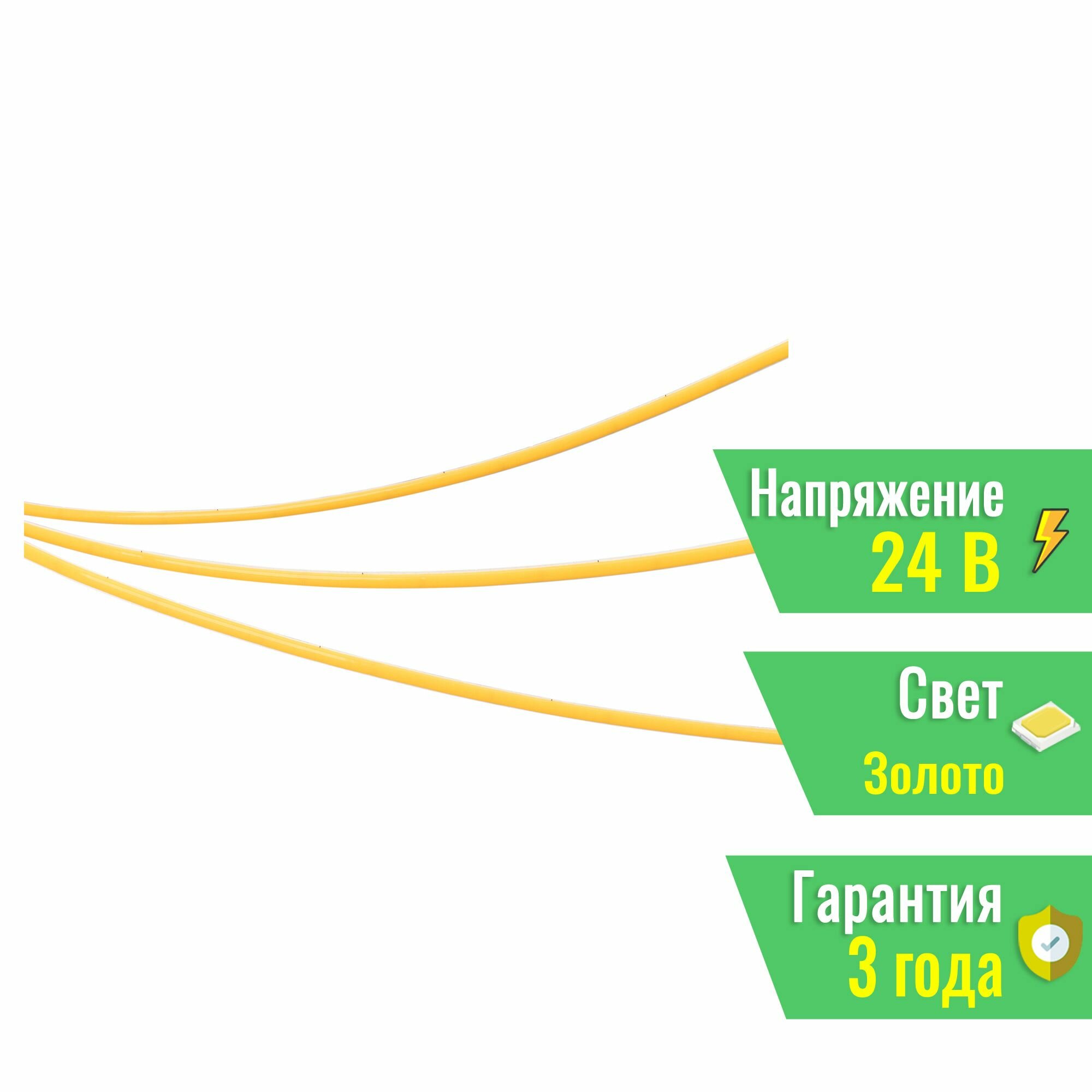 Лента COB-X480-4mm 24V Gold (4 W/m, IP20, 5m) (Arlight, -) 046908