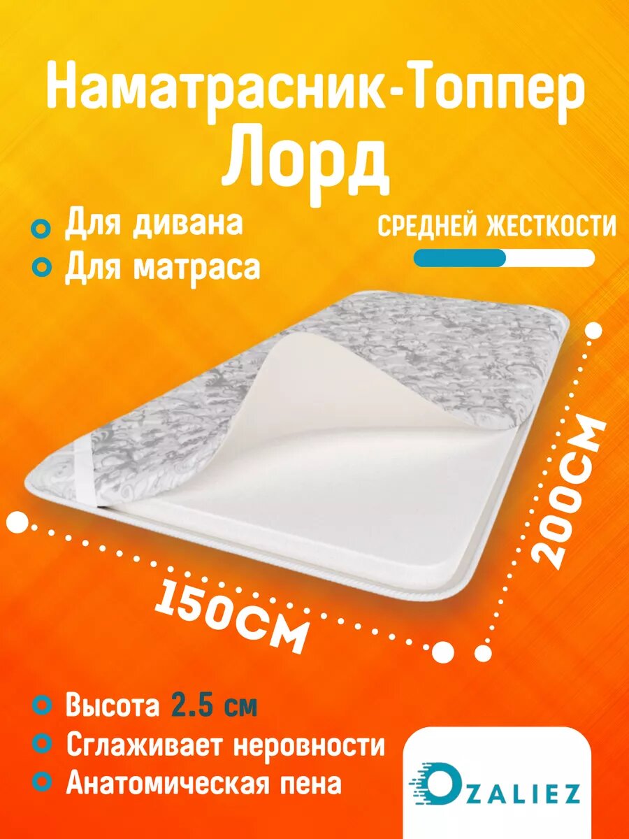 Топпер матрас 150x200