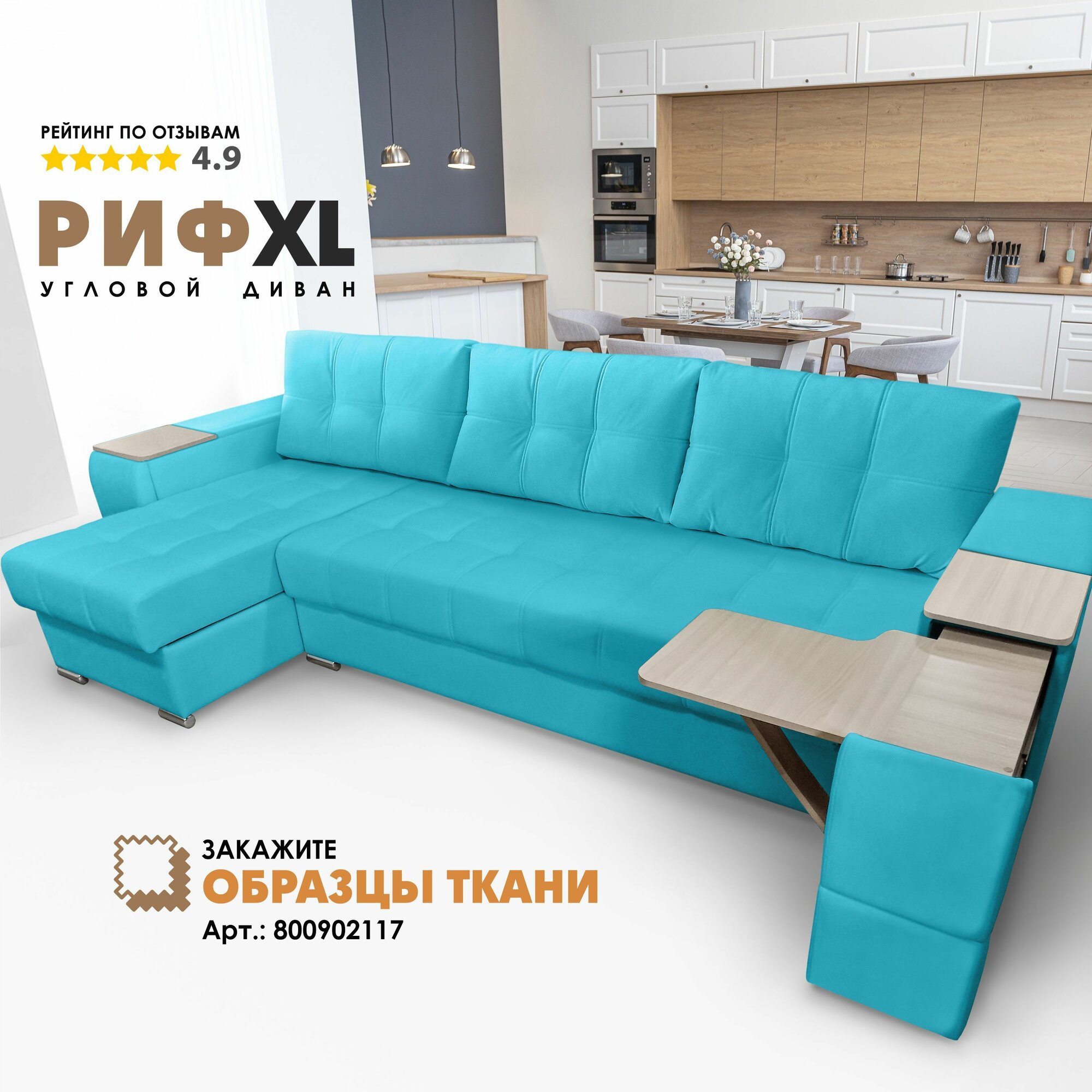 Угловой диван "Риф XL" Velutto 44 (накладки Сосна), левый угол