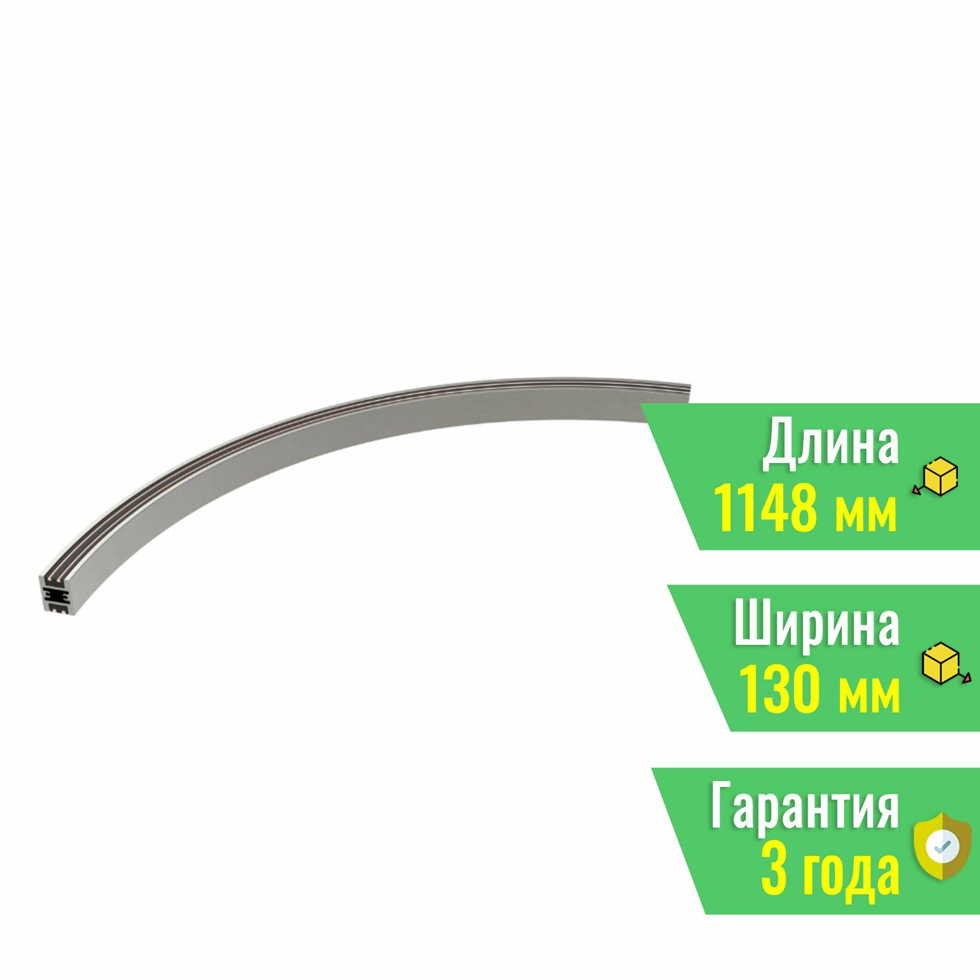 Трек ART-APRIORI-TRACK-ARC-A-1722-3000 (TN, 1/8) (Arlight, IP20 Металл, 3 года) 047845