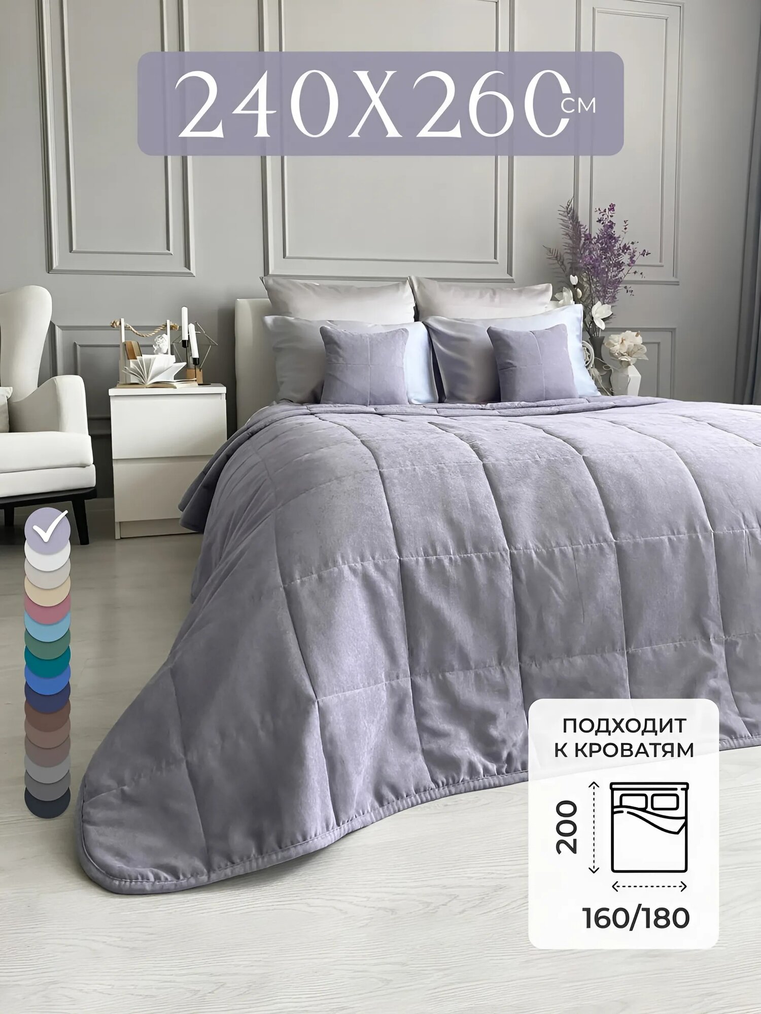 Покрывало на кровать стеганое 240х260 см канвас IRISHOME, серо-фиолетовое