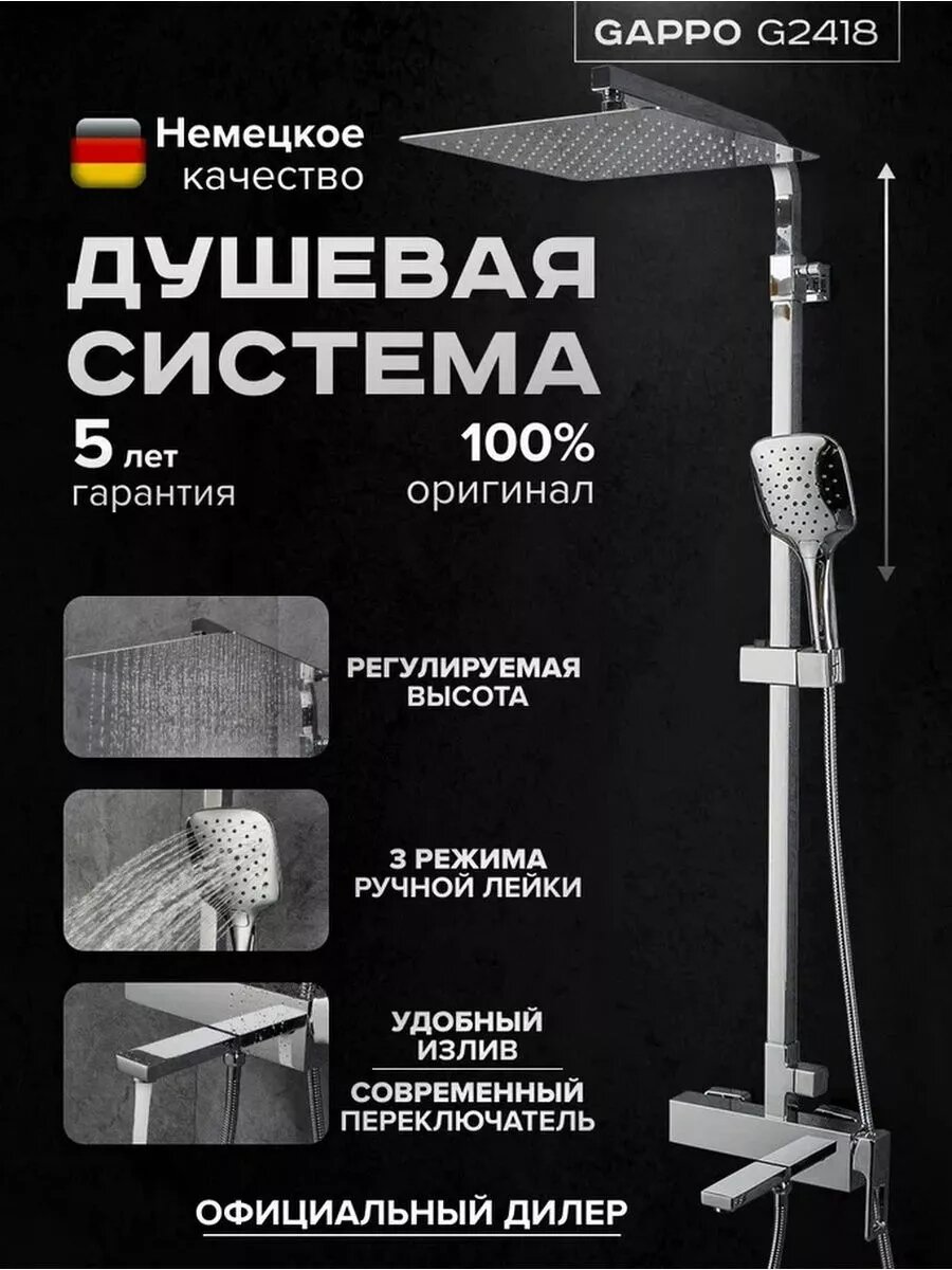 Душевая система G2418-1 хром