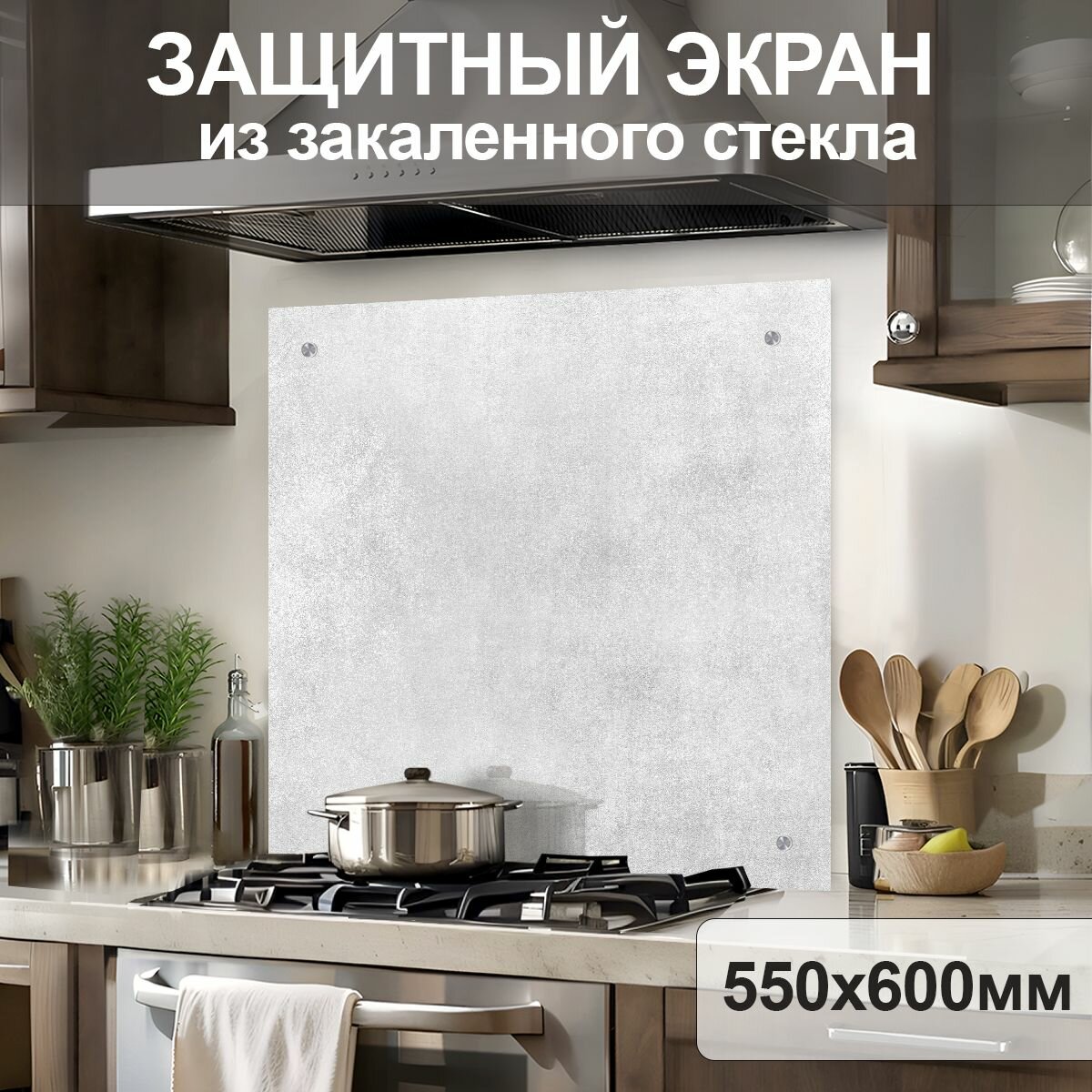 Защитный экран от брызг на плиту 600х550х4мм. Стеновая панель для кухни из закаленного стекла. Фартук для кухни на стену