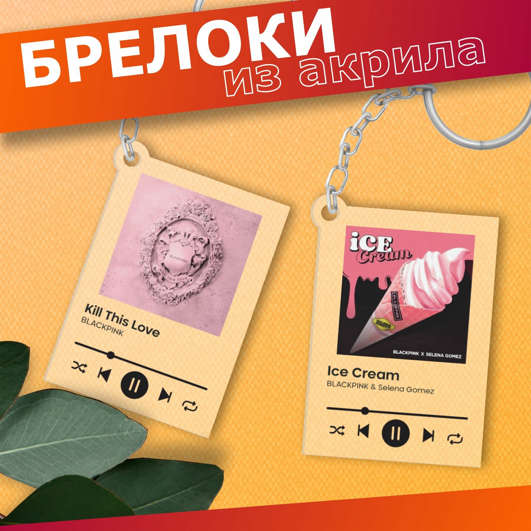 Брелок