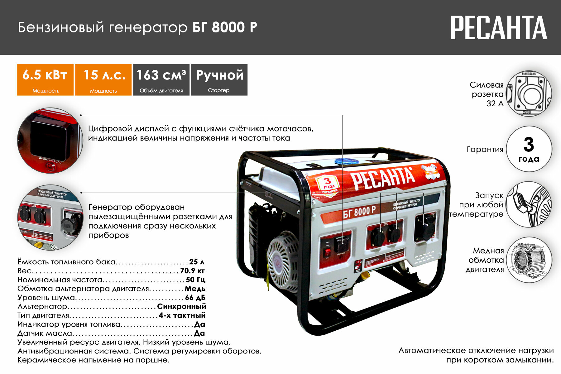Электрогенератор БГ 8000 Р Ресанта