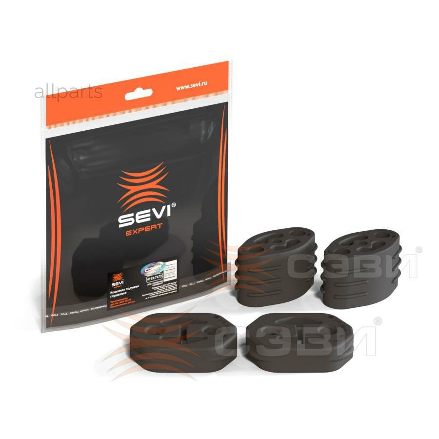 SEVI 4113-7472 Комплект подушек глушителя для а/м LADAVesta, XRAY сэви-эксперт SEVI 4113-7472