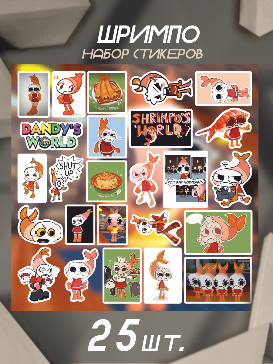 Наклейки на телефон стикеры Шримпо Мир Денди
