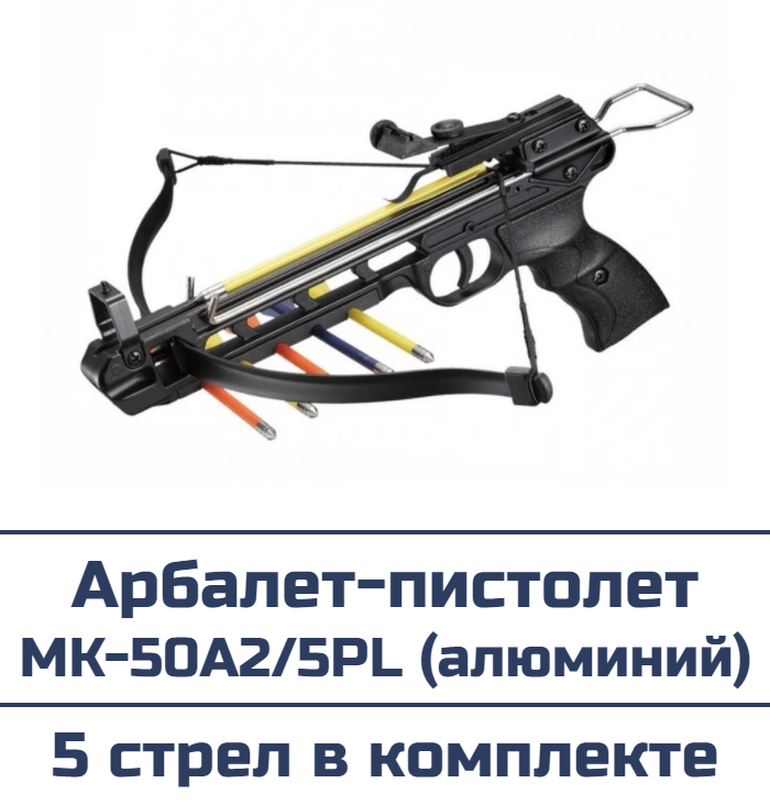 Арбалет-пистолет MK-50A2/5PL (алюминий)